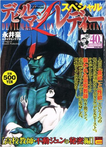 デビルマンレディー デビルマンレディー